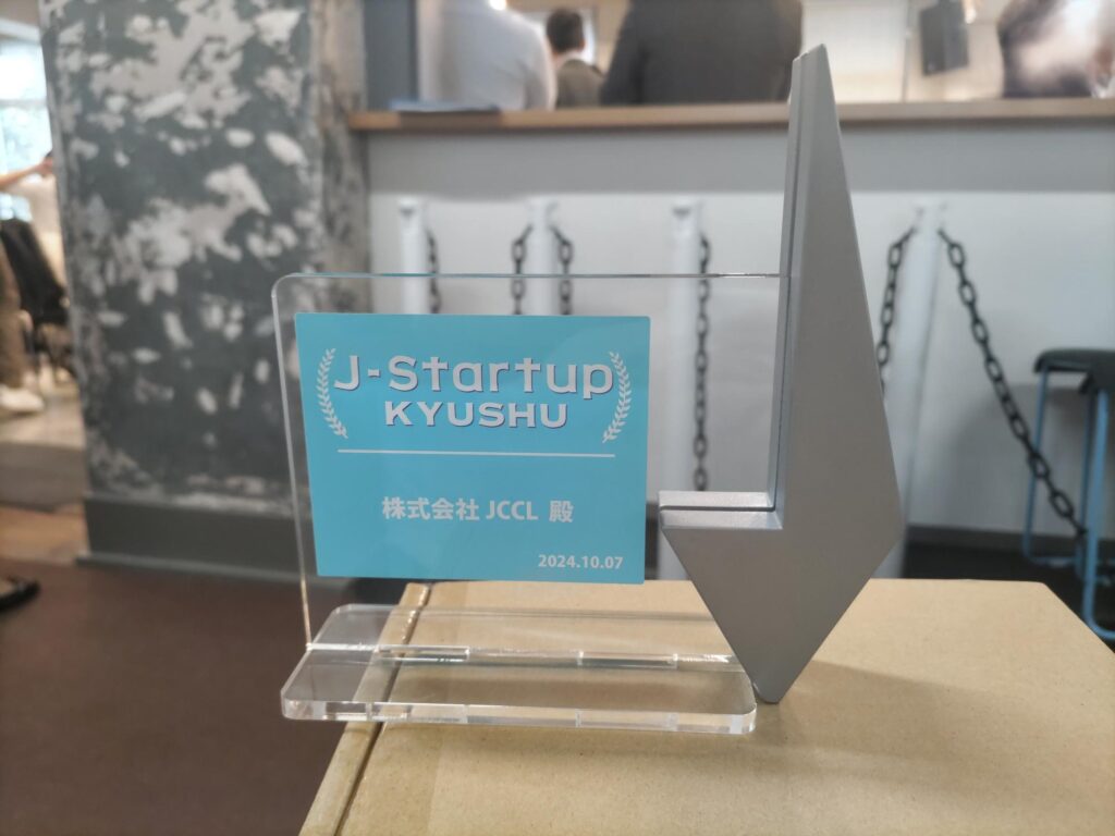 「J-Startup KYUSHU」選定のご報告 | 株式会社JCCL